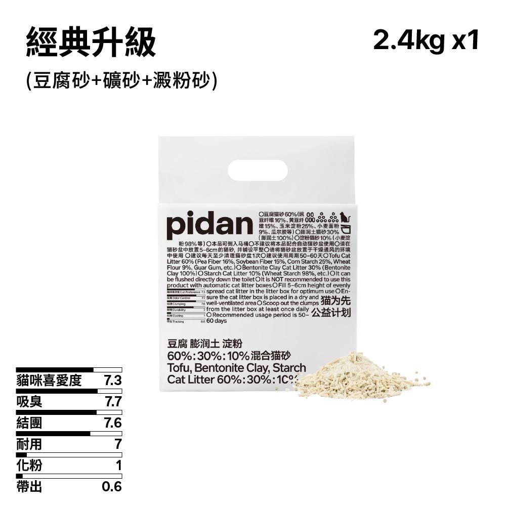 pidan 混合貓砂 經典升級 (豆腐砂+礦砂+澱粉砂) - pidan 台灣官方網站 - mao & kou